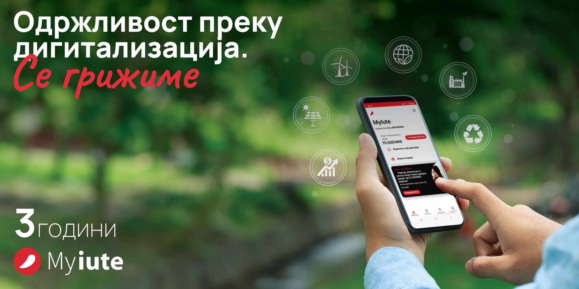 3 години Myiute - iute