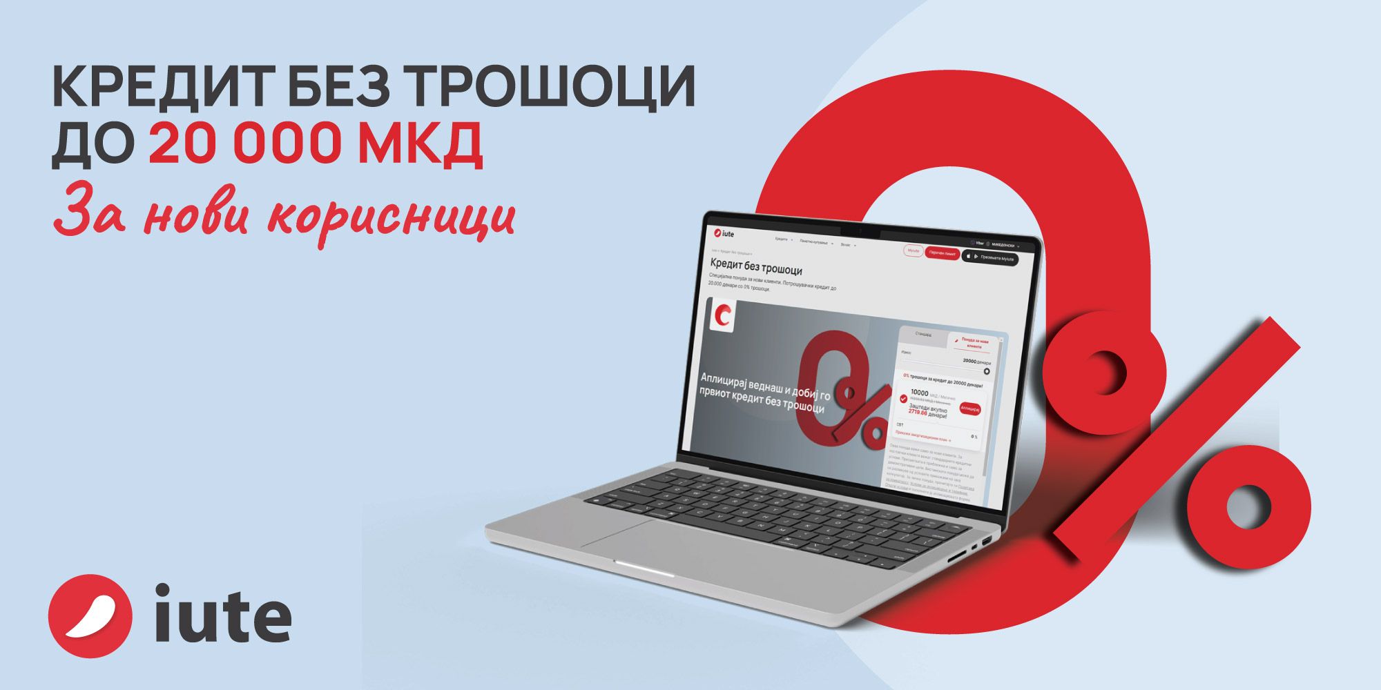 Кредит без трошоци